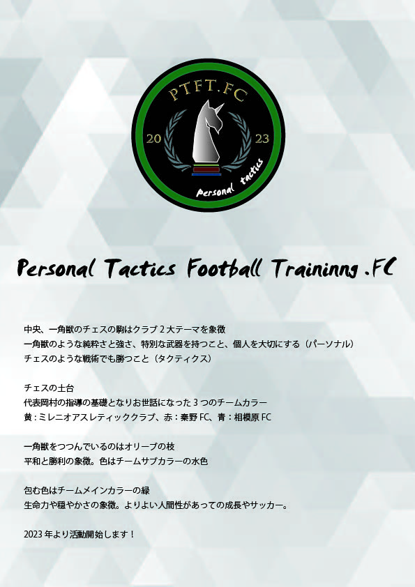 about us（デジタルパンフレット） – PTFT.FC