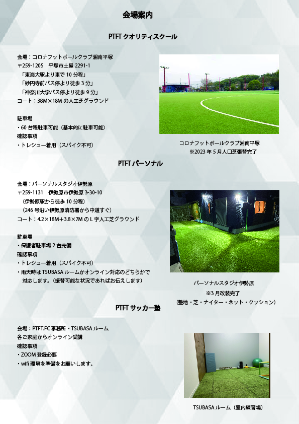 about us（デジタルパンフレット） – PTFT.FC