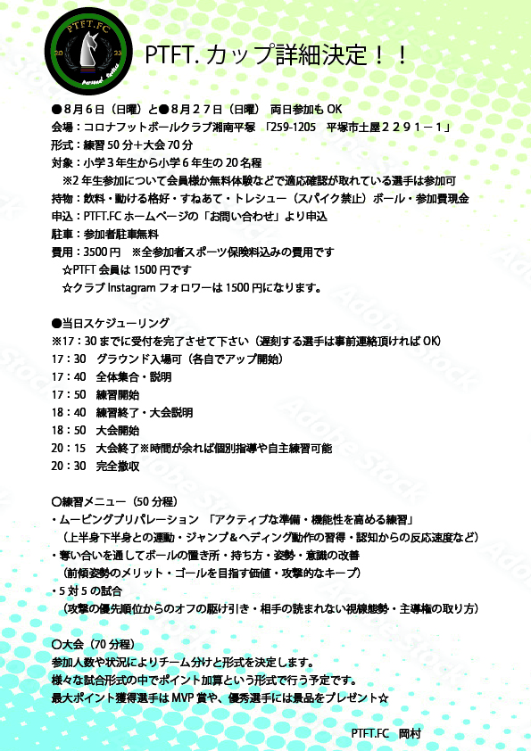 about us（理念・取り組み） – PTFT.FC