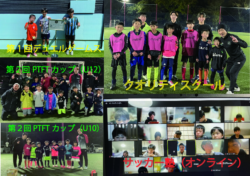 PTFT.FC – 2つのテーマ＆3つの選べるカテゴリー