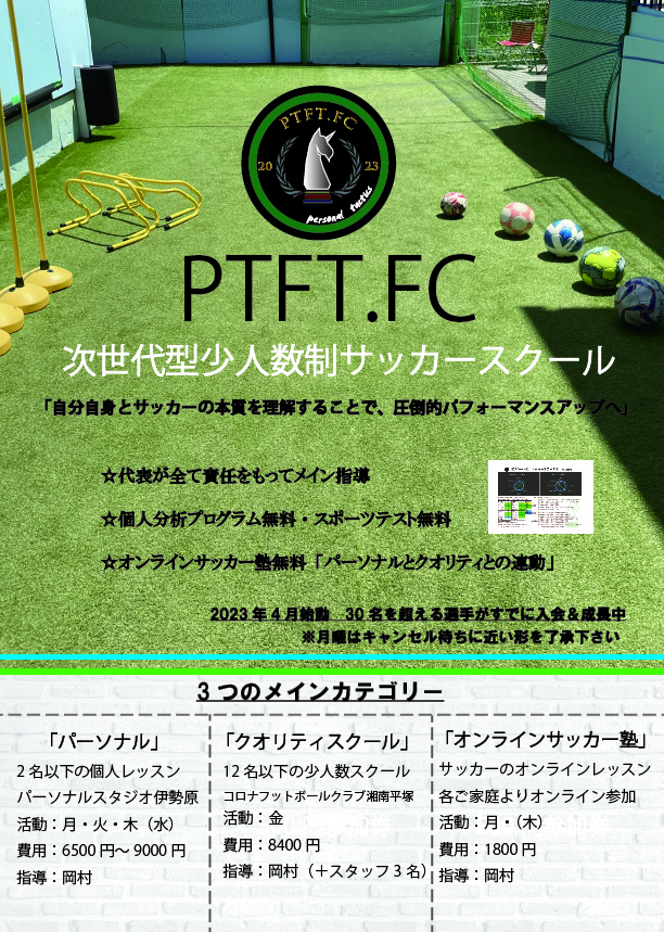 PTFT.FC – 2つのテーマ＆3つの選べるカテゴリー