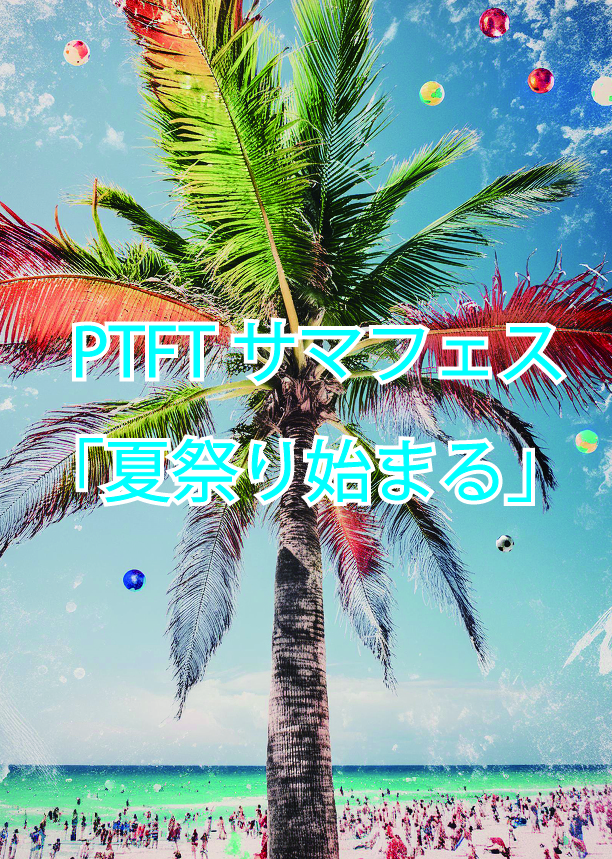 PTFT.FC – 2つのテーマ＆3つの選べるカテゴリー